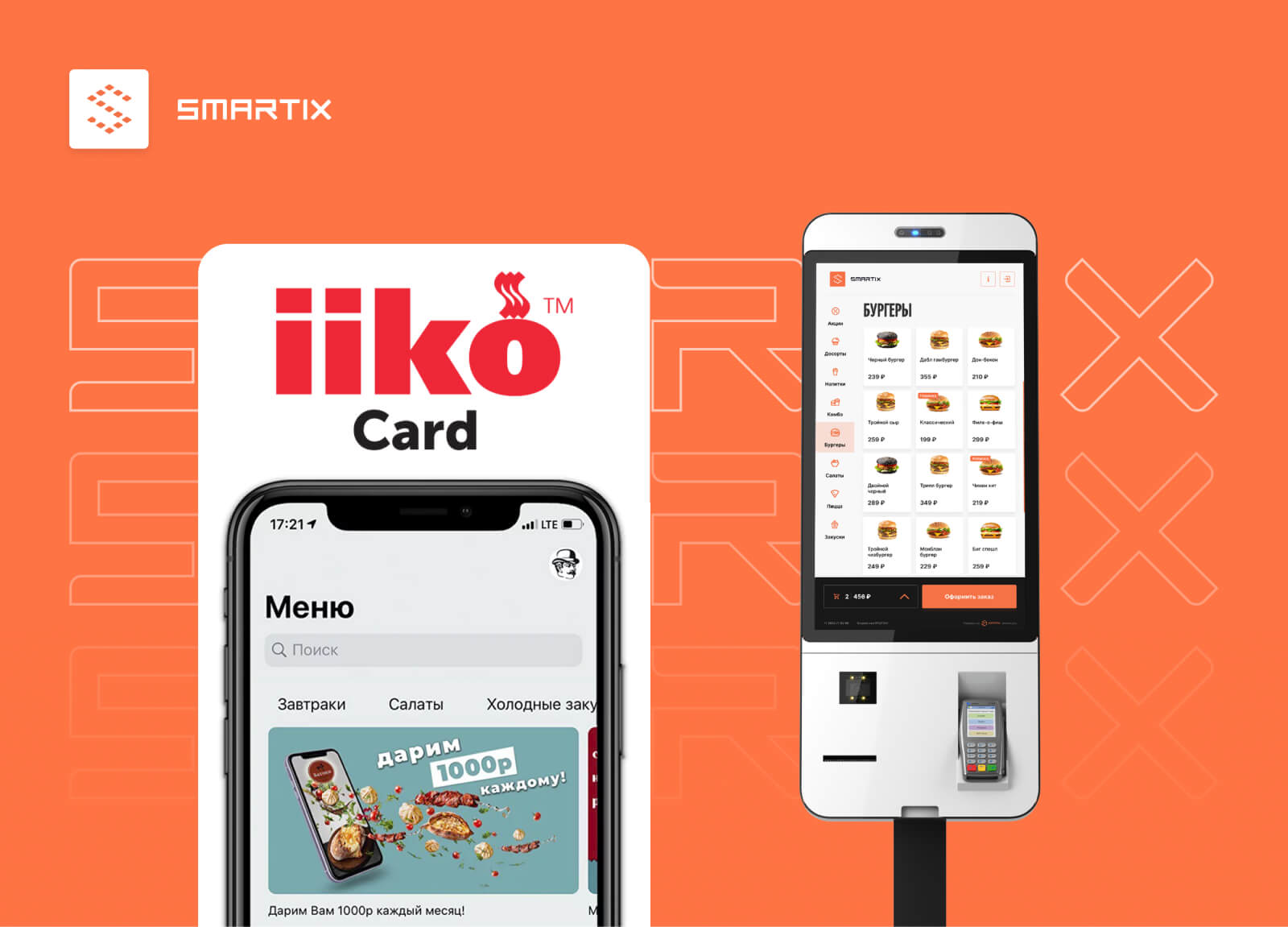 Поддержка iikoCard на киосках самообслуживания и iikoWallet